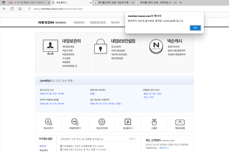 메이플스토리 인벤 이제 그만 놓아줄란다 메이플스토리 인벤 자유게시판