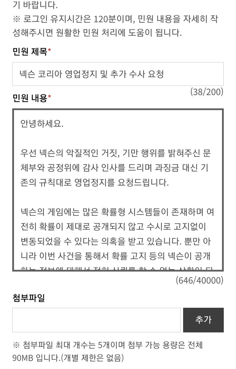 메이플스토리 커뮤니티 화제 민원 문체부 민원 Vortex Gaming