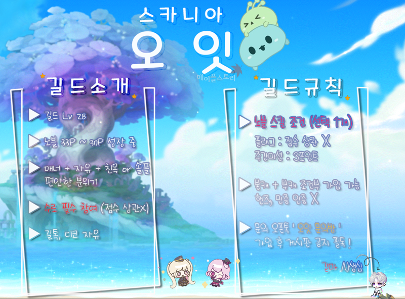 메이플스토리 인벤 스카니아 33~37p 오잇 같이 성장하실 길드원 구합니다 메이플스토리 인벤 길드친구농장파티