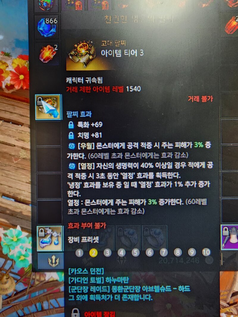 로스트아크 인벤 특치 쌍직각 건슬 팔찌 하나 골라주세요ㅠ 로스트아크 인벤 건슬링어 게시판