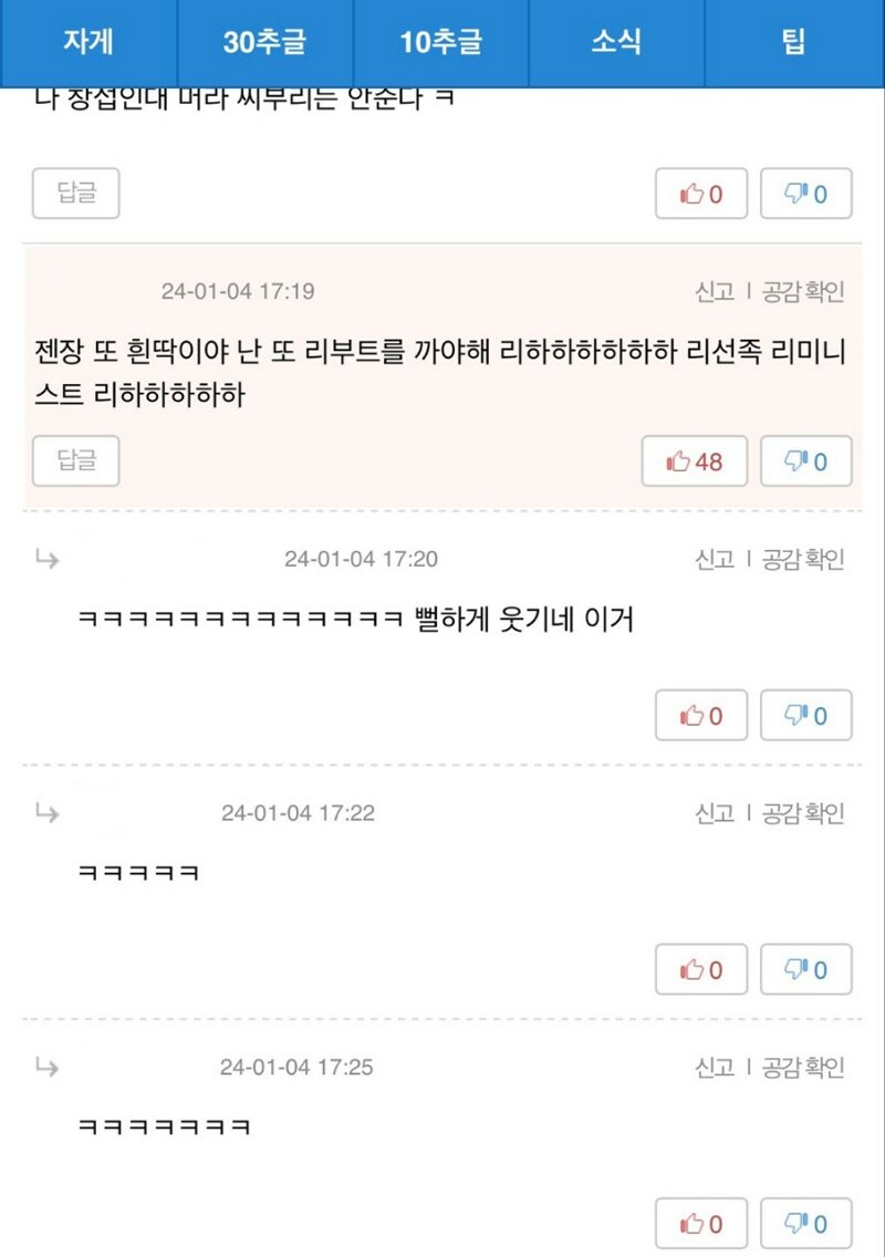 메이플스토리 인벤 자게 리혐글 댓글 ㅅㅂㅋㅋㅋㅋㅋㅋㅋㅋ 메이플스토리 인벤 리부트 게시판