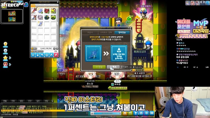 메이플스토리 커뮤니티 화제 신해조 스타포스 과거 발언 Vortex Gaming
