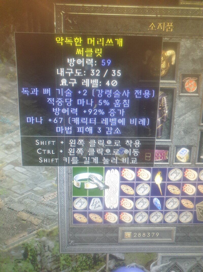 써클릿 디아블로2 자유 게시판 디아블로2 인벤