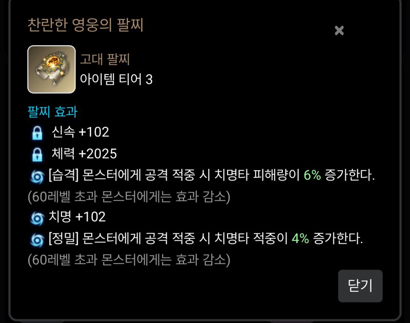 로스트아크 인벤 포식 우연히 정밀 팔찌를 깍았는데 로스트아크 인벤 슬레이어 게시판