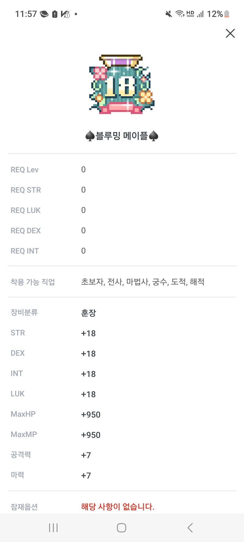 메이플스토리 인벤 충정의 증표 메이플스토리 인벤 자유게시판