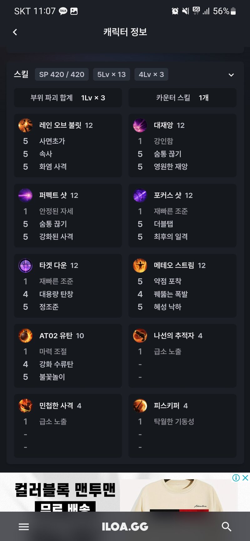 로스트아크 인벤 뉴비 사시건슬 상태좀 봐주세요 로스트아크 인벤 건슬링어 게시판