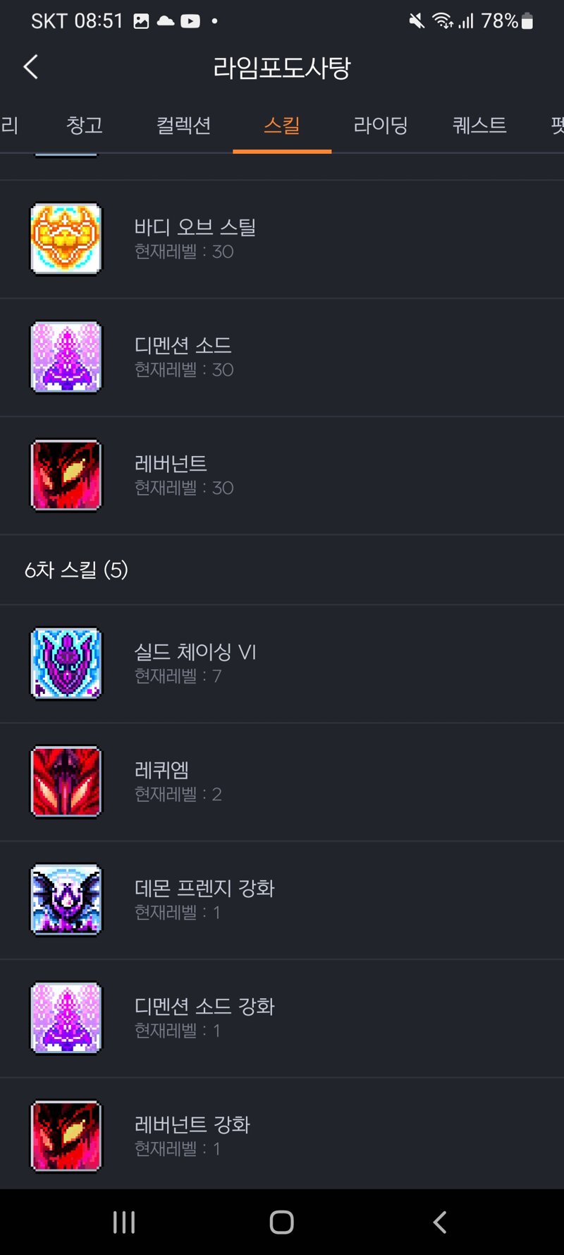 메이플스토리 인벤 스팩업 질문드려봅니다 메이플스토리 인벤 전사 직업게시판