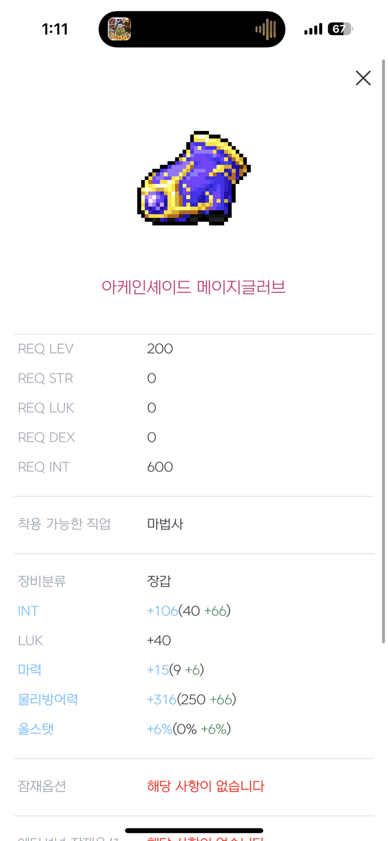 메이플스토리 인벤 아케인 추옵 신기하네용 메이플스토리 인벤 리부트 게시판