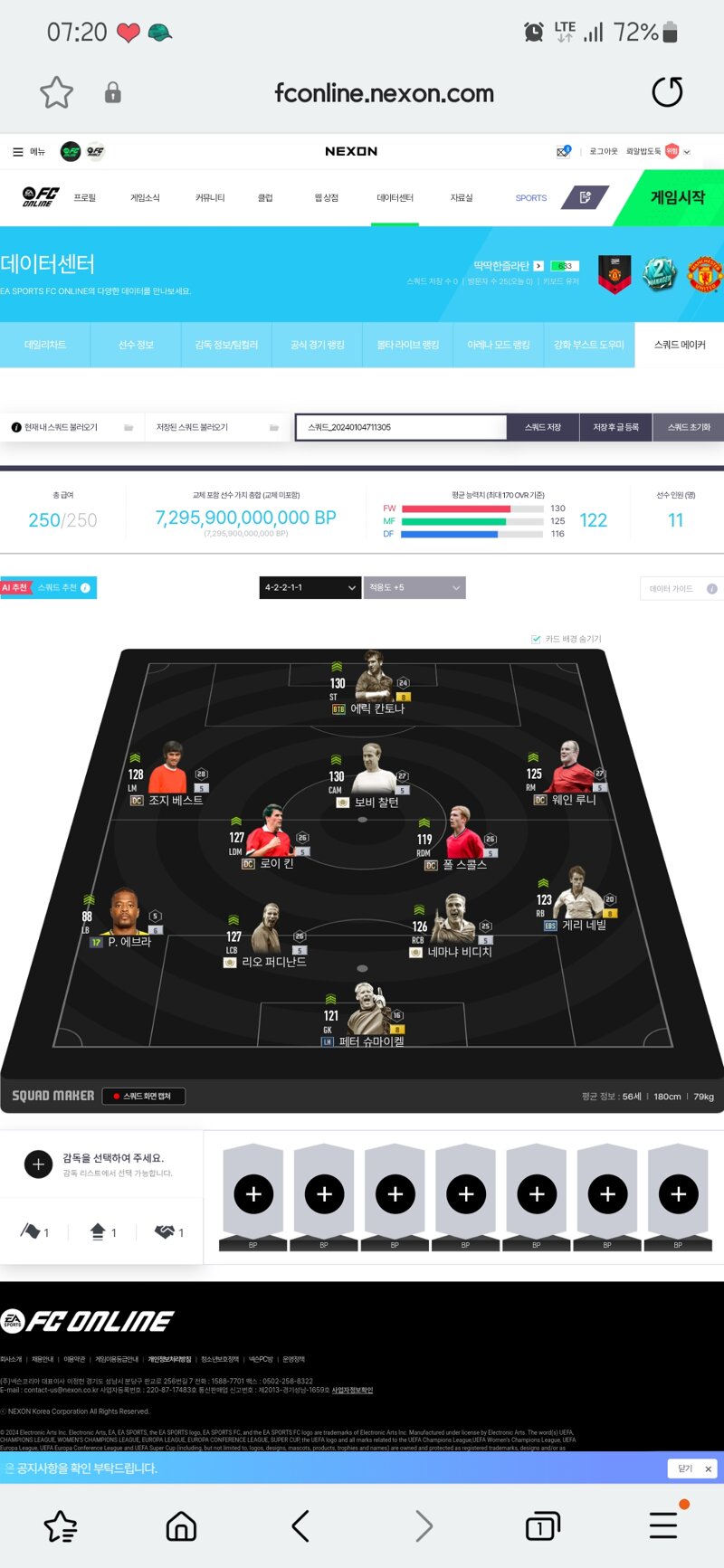 Fc 온라인 인벤 ️ ️필독 ️ ️길 가다가 투표 한 번씩만 해주십쇼 7조 맨유 레전드 11 Fc 온라인 인벤 팀전술