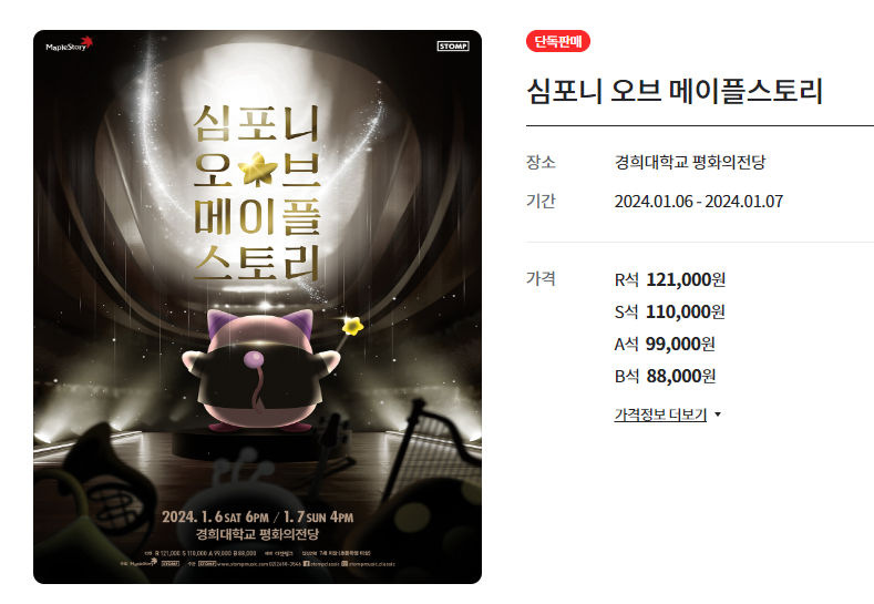 메이플스토리 커뮤니티 화제 로아콘 과 심포니 오브 메이플스토리 가격 비교 Vortex Gaming