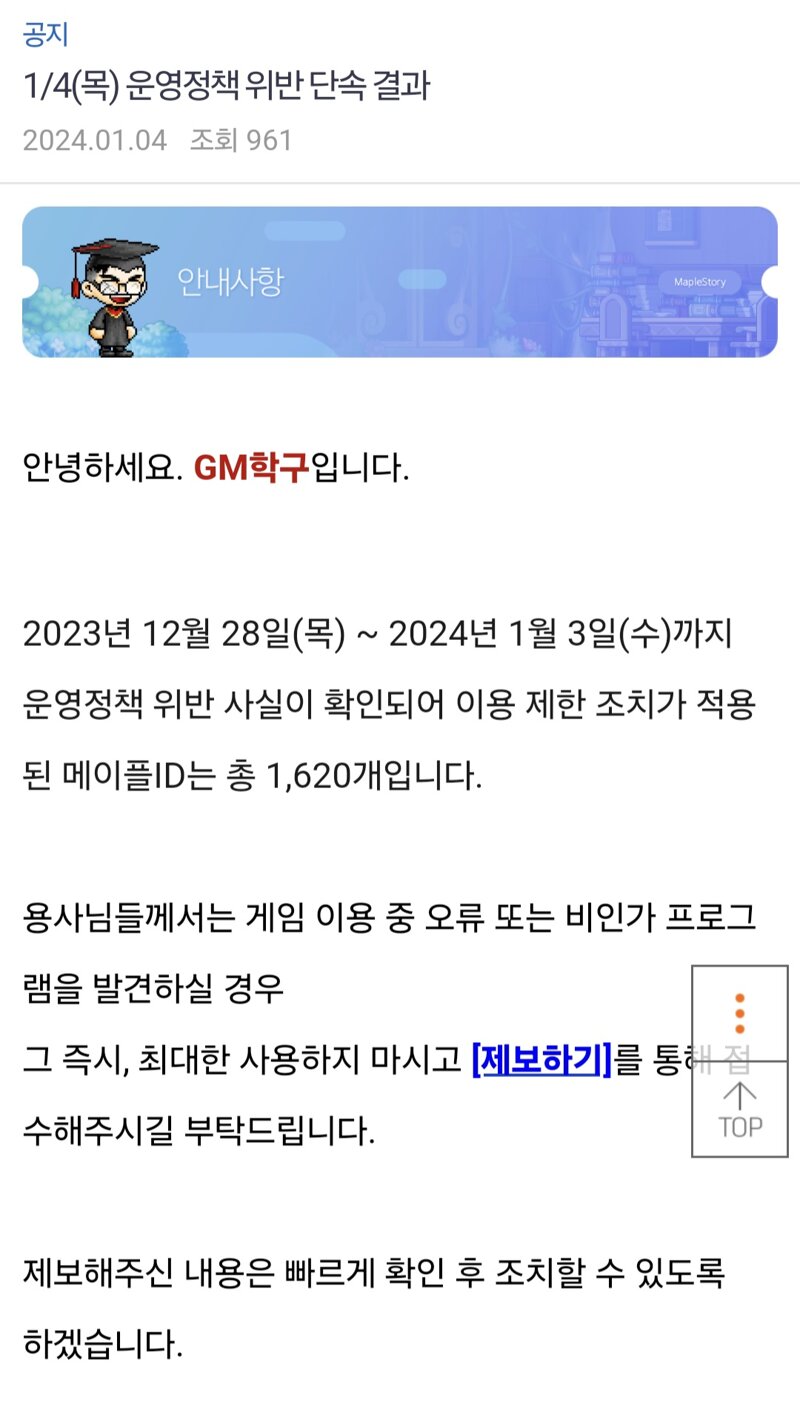 메이플스토리 인벤 오 공지 떳다 메이플스토리 인벤 자유게시판