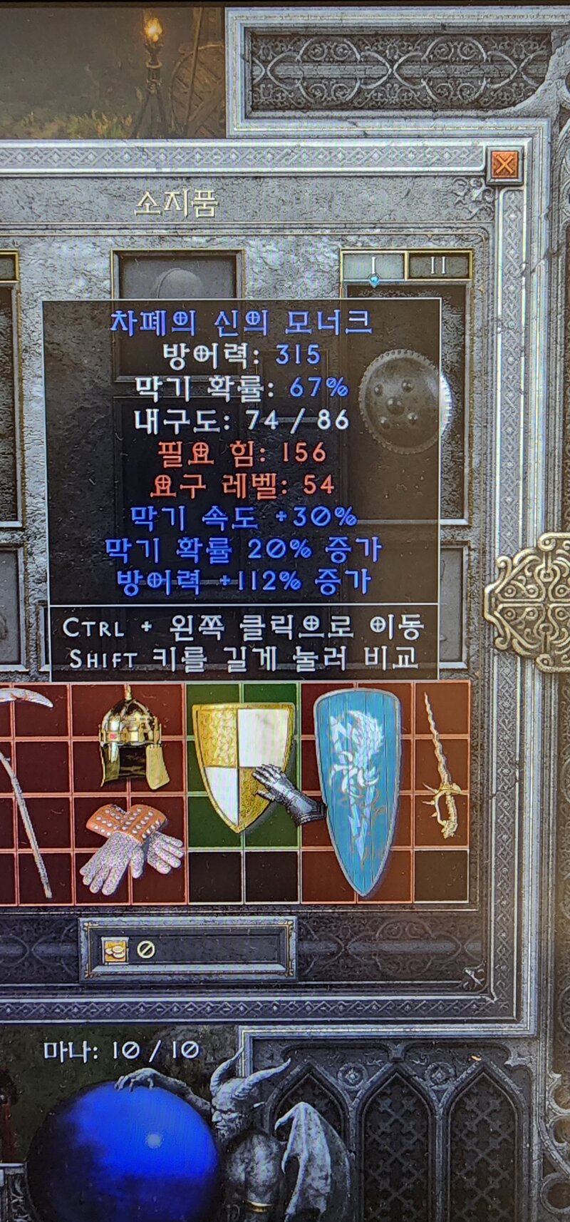 모너크인데 구멍이 없어서 환인가요 디아블로2 득템and자랑 게시판 디아블로2 인벤