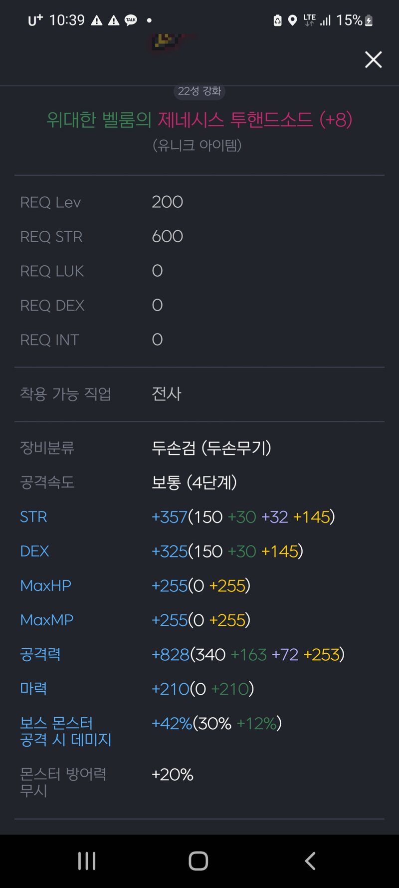 메이플스토리 인벤 오늘 해방했는데 추옵이 메이플스토리 인벤 전사 직업게시판
