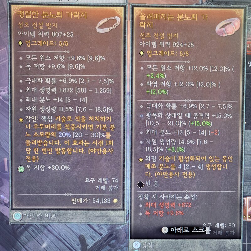 디아블로4 인벤 반지 두개 뭐가 나을까요ㅠ 디아블로4 인벤 야만용사 게시판