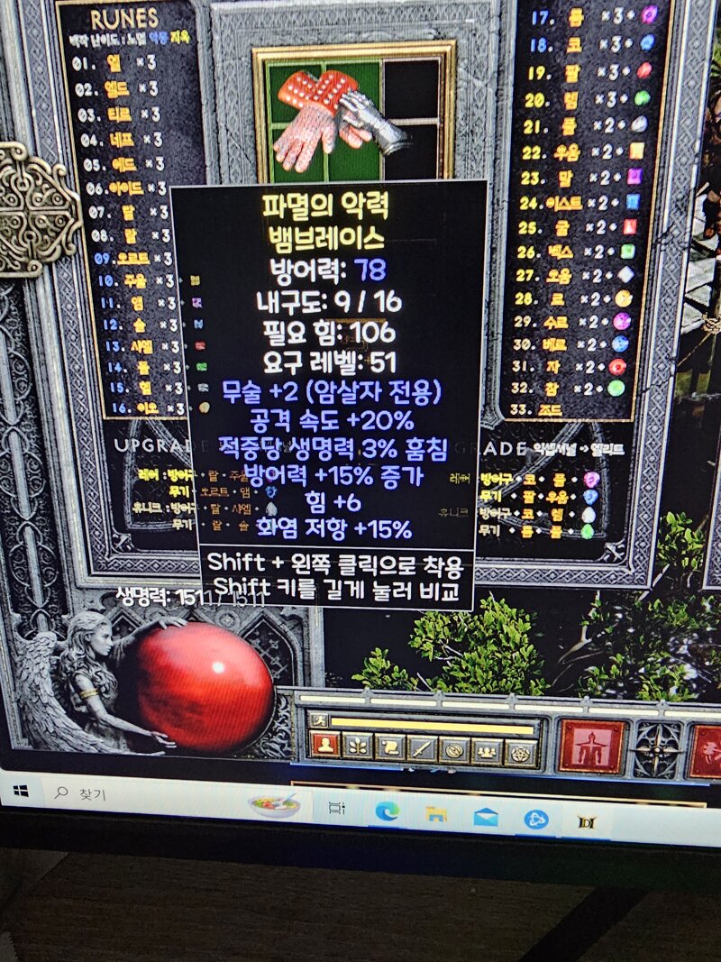 어세장갑좀봐주세요~ 디아블로2 득템and자랑 게시판 디아블로2 인벤