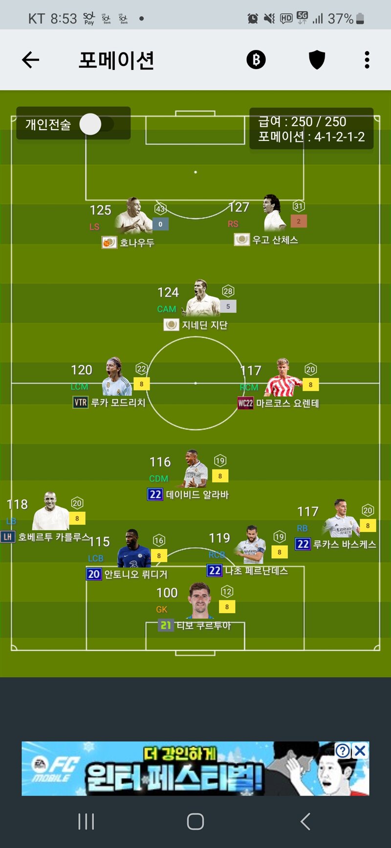 Fc 온라인 인벤 레알 이렇게가면 밸런스 너무 무너지나요 Fc 온라인 인벤 자유게시판