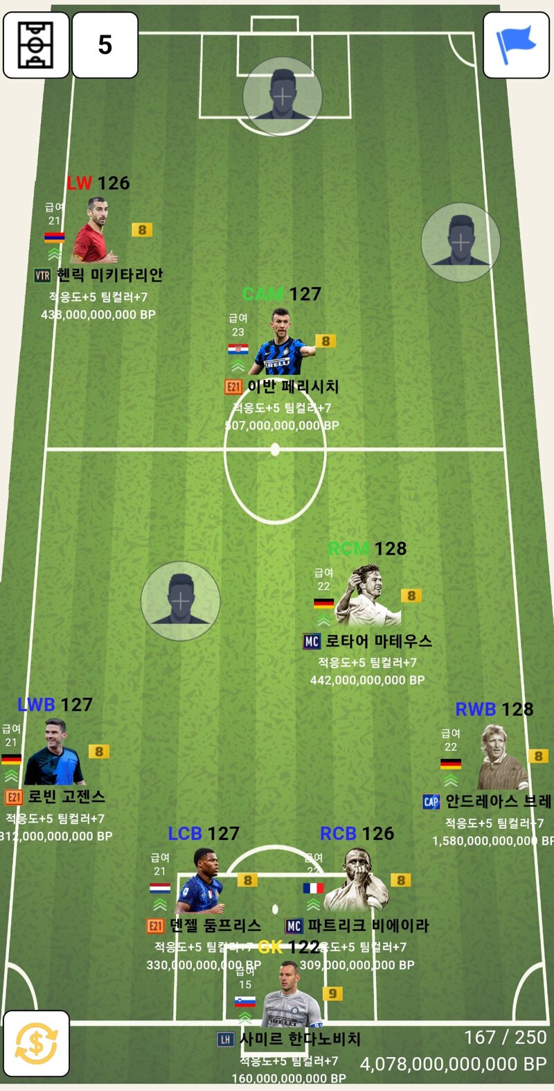 Fc 온라인 인벤 인테르 조언 부탁드립니다 Fc 온라인 인벤 선수 추천평가 게시판