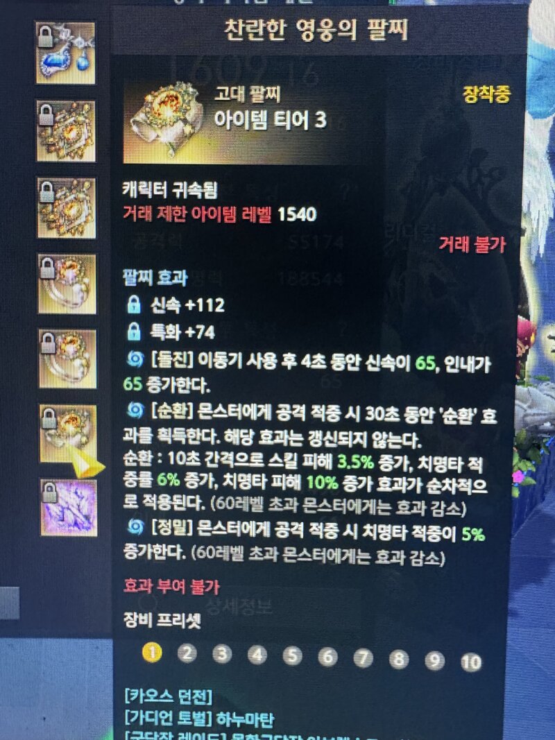 로스트아크 인벤 안녕하세요 팔찌 질문 드립니다 로스트아크 인벤 리퍼 게시판