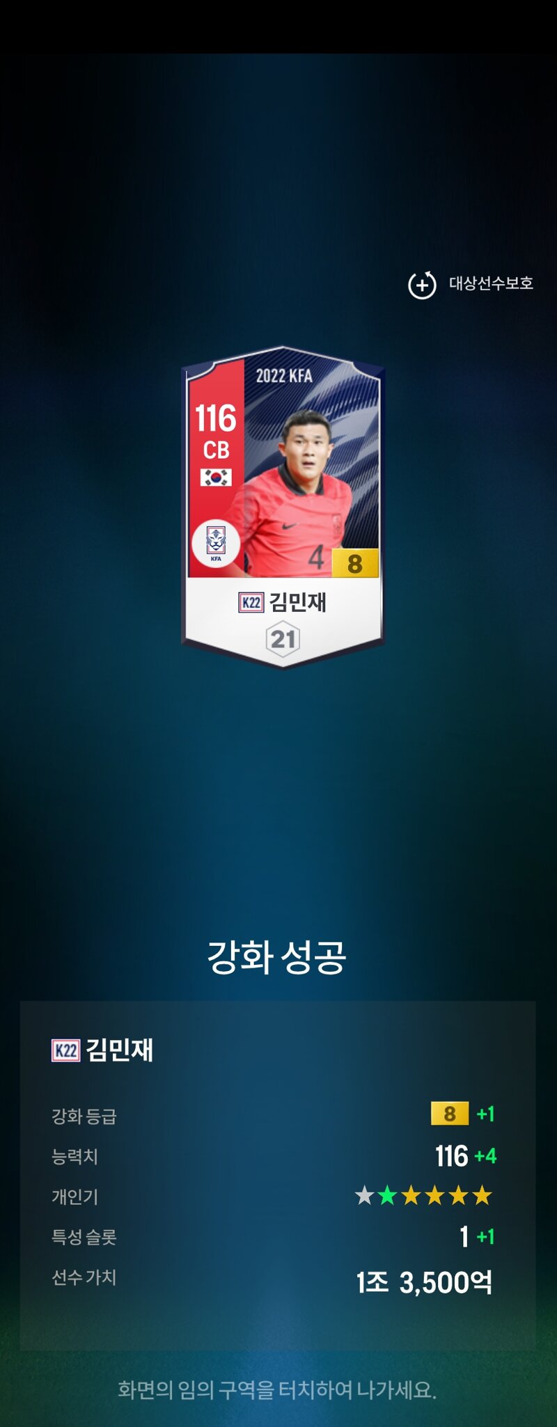 Fc 온라인 인벤 달콤한 김민재 Fc 온라인 인벤 자유게시판