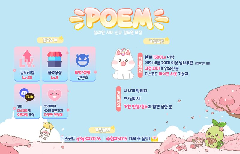 로스트아크 인벤 소규모 친목길드 Poem에서 함께 성장하실 길드원을 모십니다 로스트아크 인벤 길드 찾기모집 게시판
