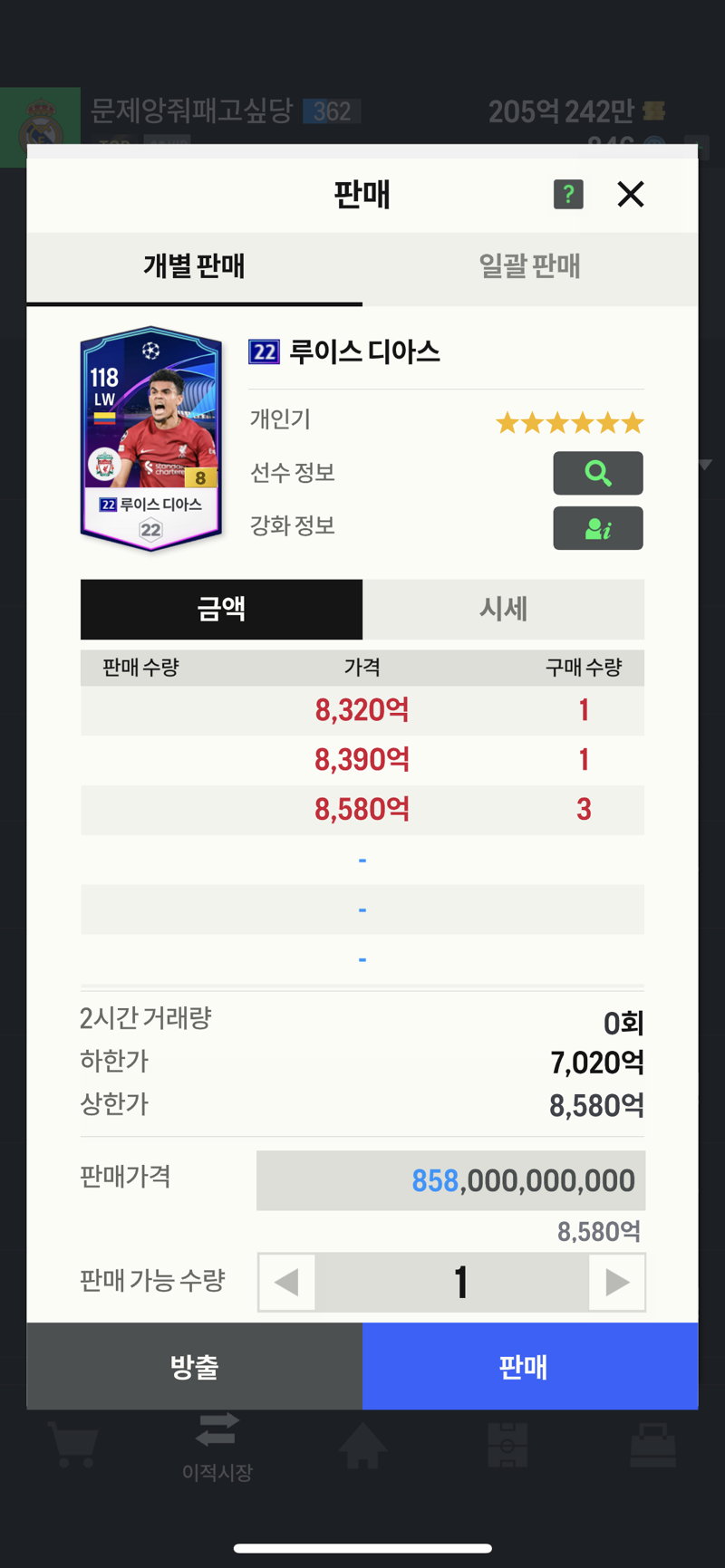 Fc 온라인 인벤 언제팔아야될까요 Fc 온라인 인벤 득템강화 자랑 게시판