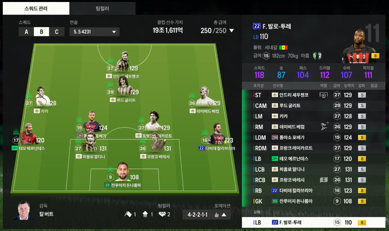 Fc 온라인 인벤 20조 밀란 기록용 Fc 온라인 인벤 팀전술 평가 상담 게시판