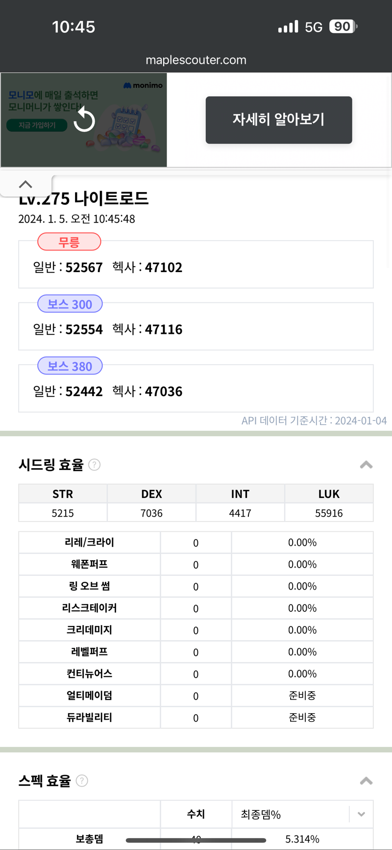 메이플스토리 인벤 노해방 1억나로 메이플스토리 인벤 도적 직업게시판