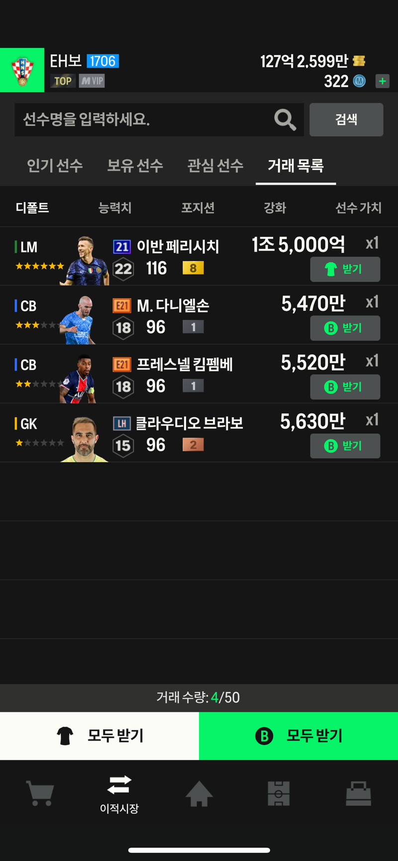Fc 온라인 인벤 드뎌 샀다 Fc 온라인 인벤 자유게시판