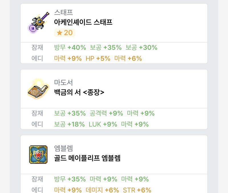 메이플스토리 인벤 메린이 템 조언 부탁드려요 메이플스토리 인벤 마법사 직업게시판