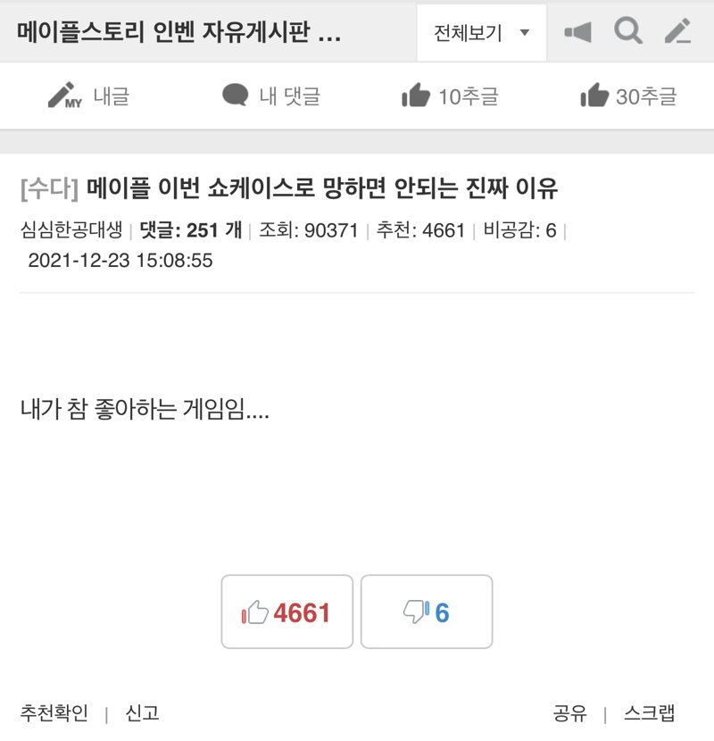 메이플스토리 커뮤니티 화제 운영진들 진짜 너무하다 Vortex Gaming