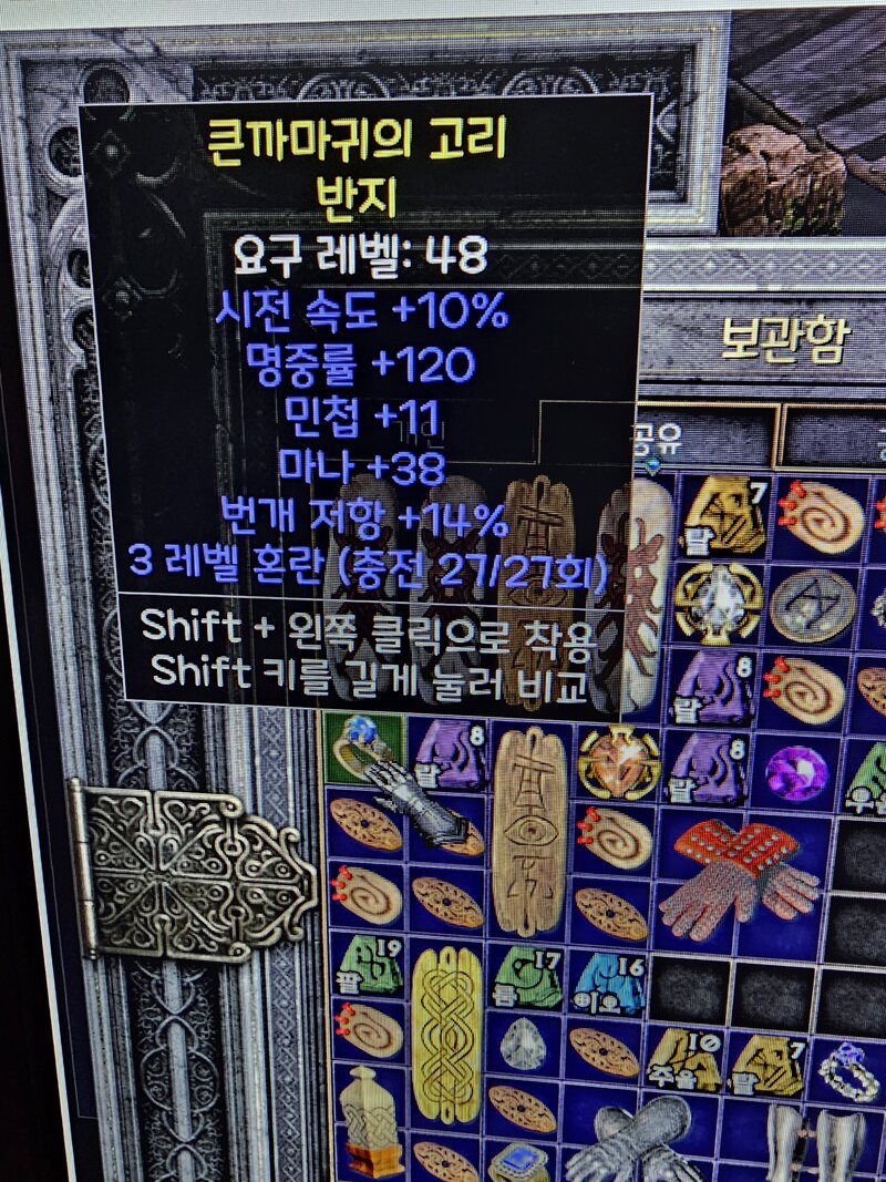 쓸만한거있는지봐주세용 디아블로2 득템and자랑 게시판 디아블로2 인벤