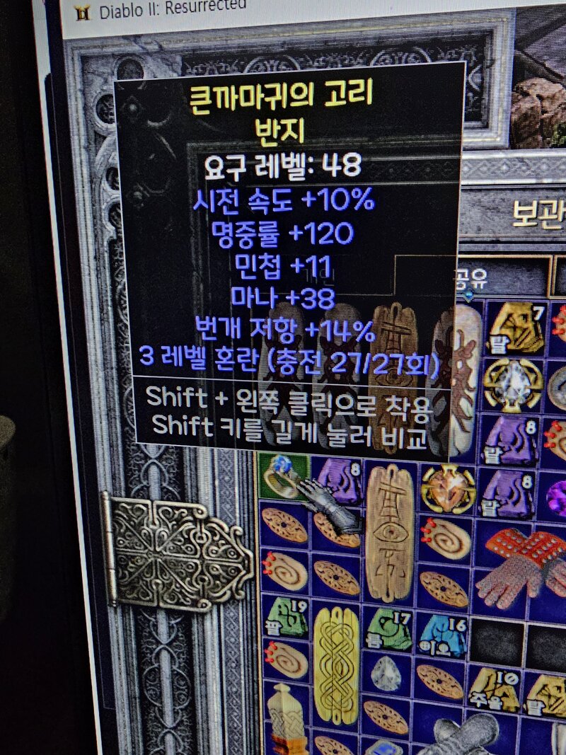 쓸만한거있는지봐주세용 디아블로2 득템and자랑 게시판 디아블로2 인벤