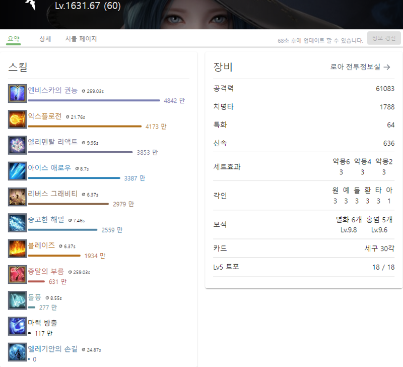 로스트아크 인벤 풀초월 소서 세팅별 스킬 데미지 소울이터 로스트아크 인벤 소서리스 게시판