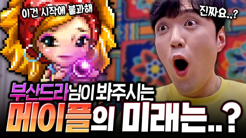 메이플스토리 커뮤니티 화제 민심테스트 Vortex Gaming