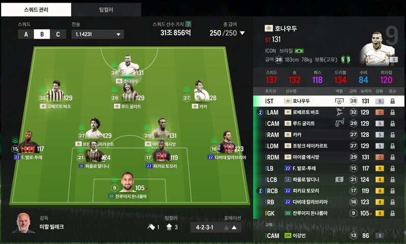 Fc 온라인 인벤 20조 25조 30조 Ac 밀란 개인 기록용 질문태클 환영합니다 Fc 온라인 인벤 팀전술