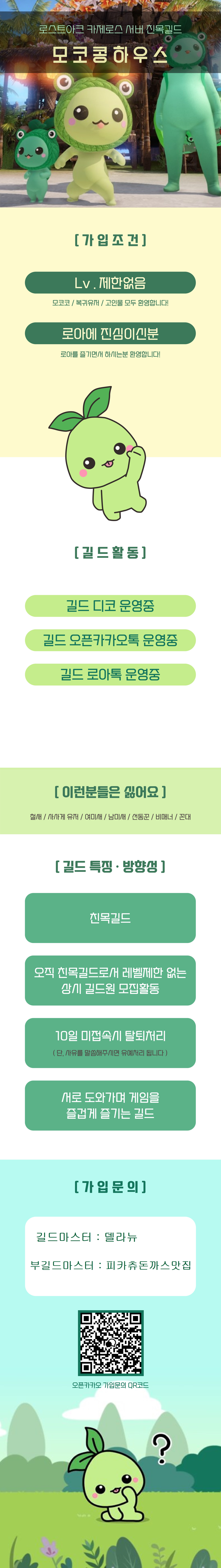 로스트아크 인벤 카제로스서버 ⭐모코콩하우스⭐에서 길드원 모집합니다 로스트아크 인벤 길드 찾기모집 게시판