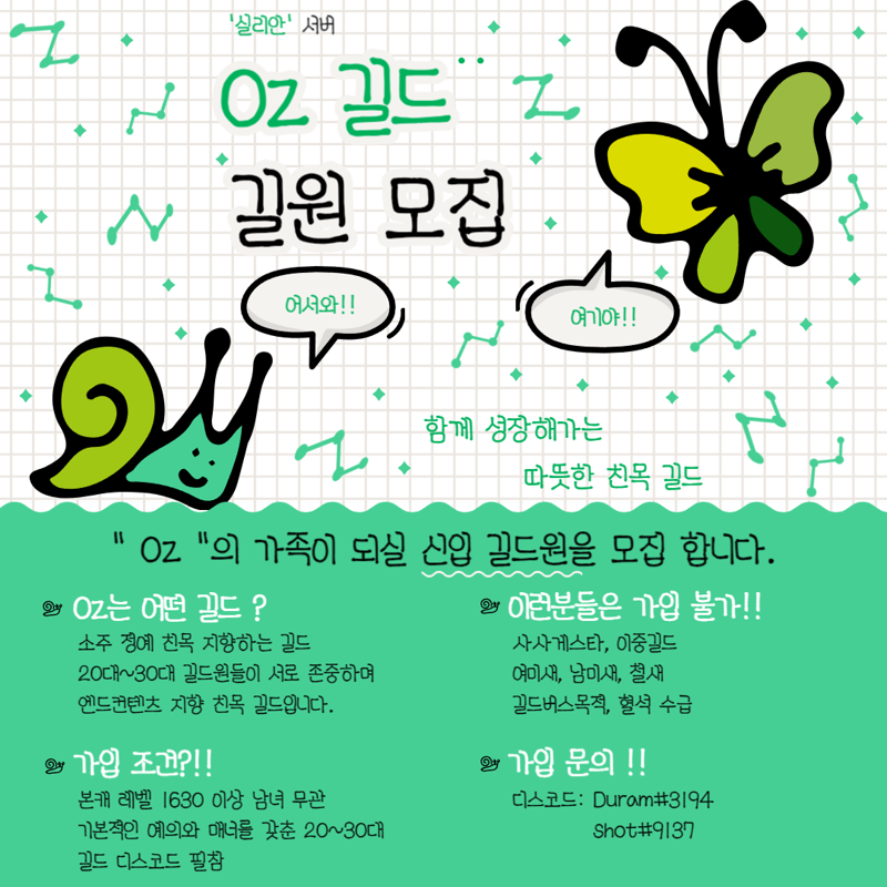 로스트아크 인벤 실리안 서버 ⭐0z⭐ 길드 신입분들 모집 합니다 로스트아크 인벤 길드 찾기모집 게시판