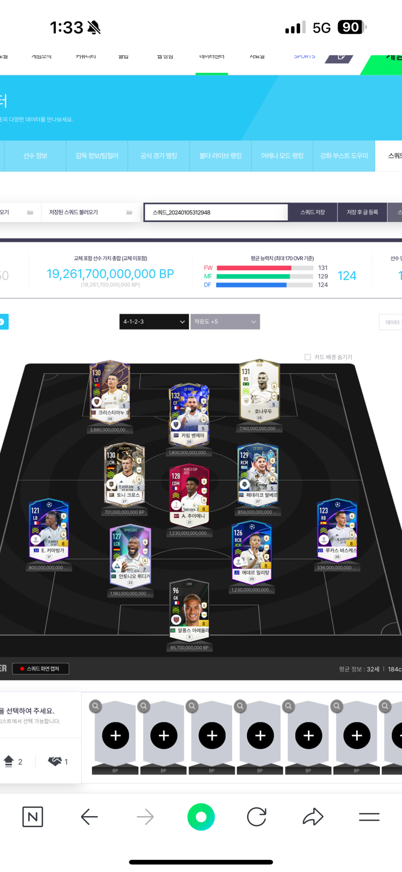 Fc 온라인 인벤 레알마드리드 팀평부탁드립니다 Fc 온라인 인벤 자유게시판