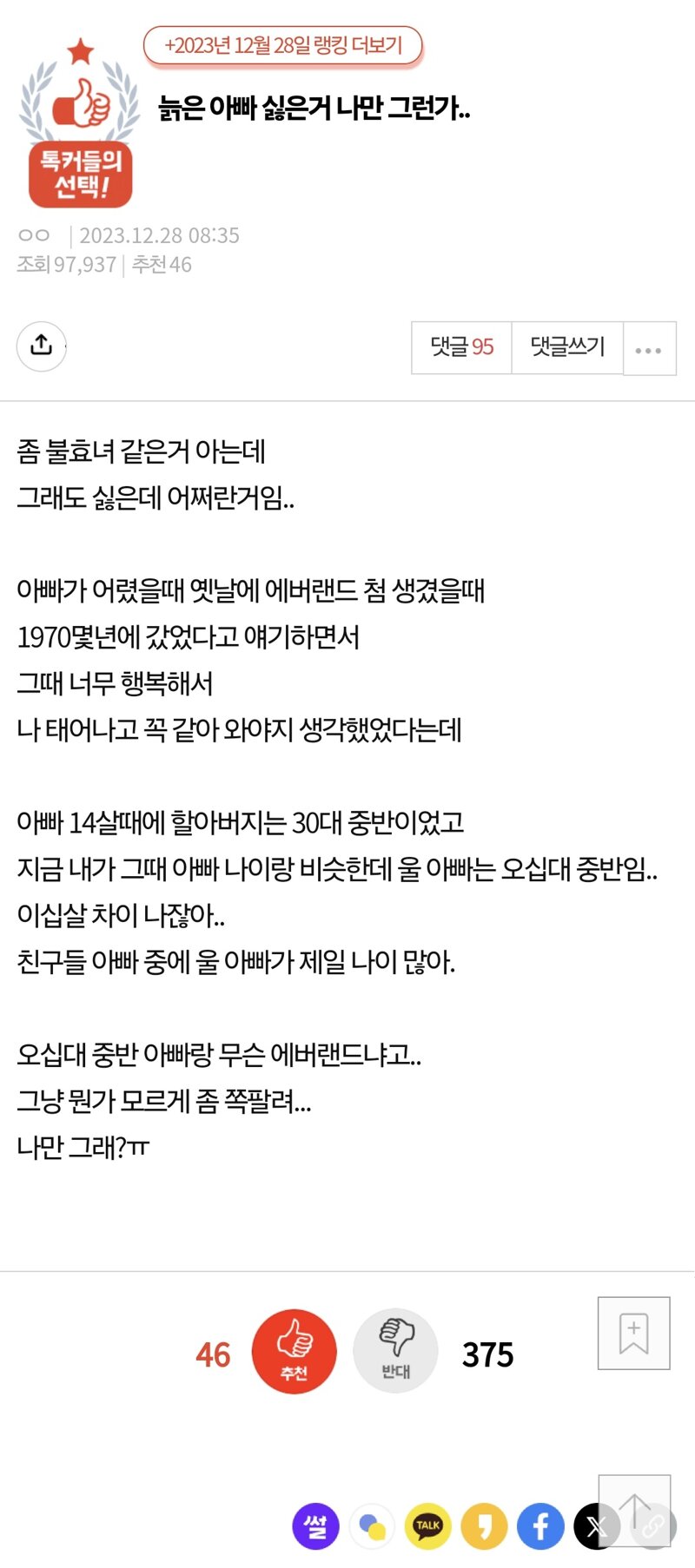 나이 많은 아빠가 부끄럽다는 판녀 Vortex Gaming