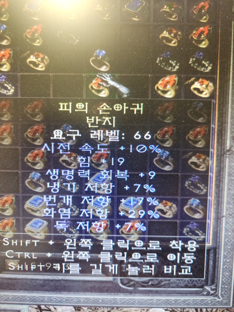 득 맞겠지요 디아블로2 득템and자랑 게시판 디아블로2 인벤