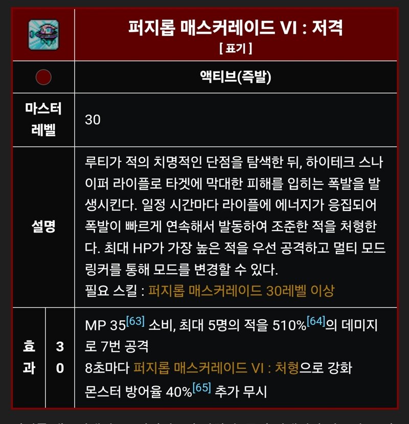 메이플스토리 인벤 제논 6차 퍼지롭처형 쿨감받나여 메이플스토리 인벤 해적 직업게시판
