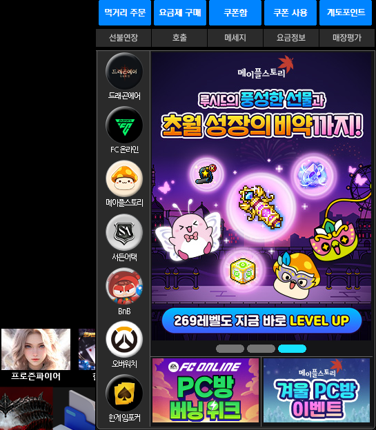 메이플스토리 인벤 피시방 메이플 광고 근황 메이플스토리 인벤 자유게시판