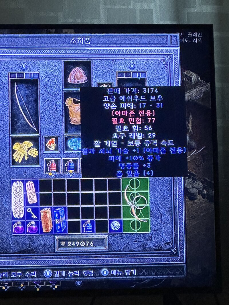 득템일까요 뉴비라 잘 몰라서요 디아블로2 자유 게시판 디아블로2 인벤