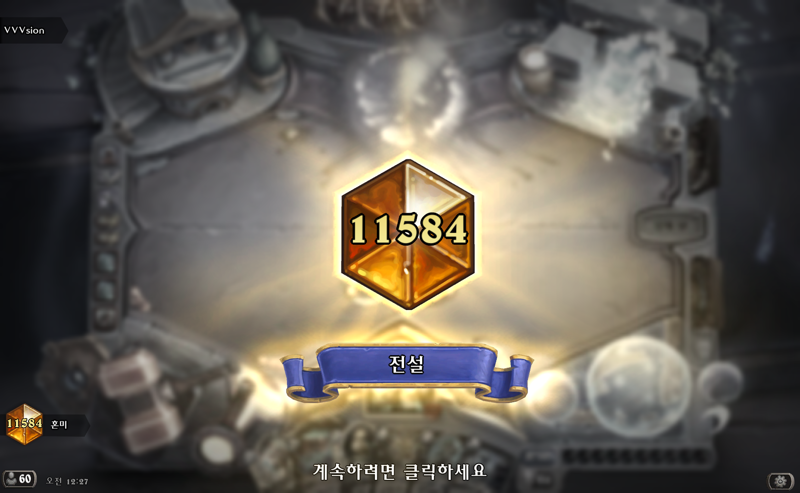 하스스톤 인벤 월초에 전설 달아보긴 첨이네요 60승률 하스스톤 인벤 자유 게시판