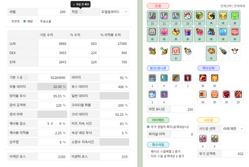 메이플스토리 인벤 노도핑 수로점수 기록용 헥사78 33328점 메이플스토리 인벤 도적 직업게시판