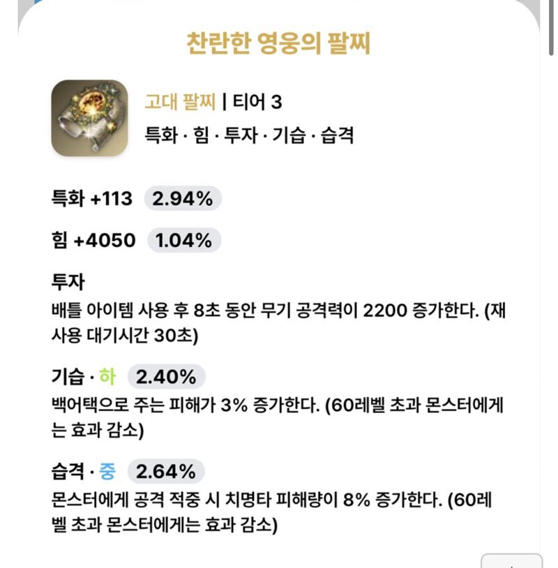 로스트아크 인벤 극특오의 팔찌 로스트아크 인벤 배틀마스터 게시판