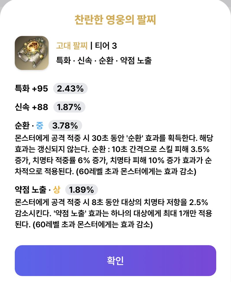 로스트아크 인벤 극특오의 팔찌 로스트아크 인벤 배틀마스터 게시판