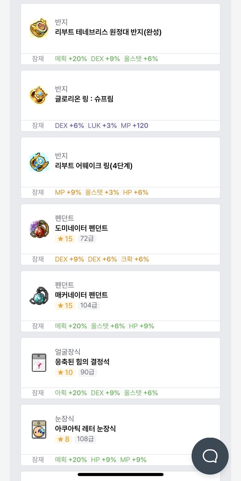 메이플스토리 인벤 선생님들 메린이 샤타포스 계획 한번 봐주십쇼 메이플스토리 인벤 에오스핼리오스 게시판
