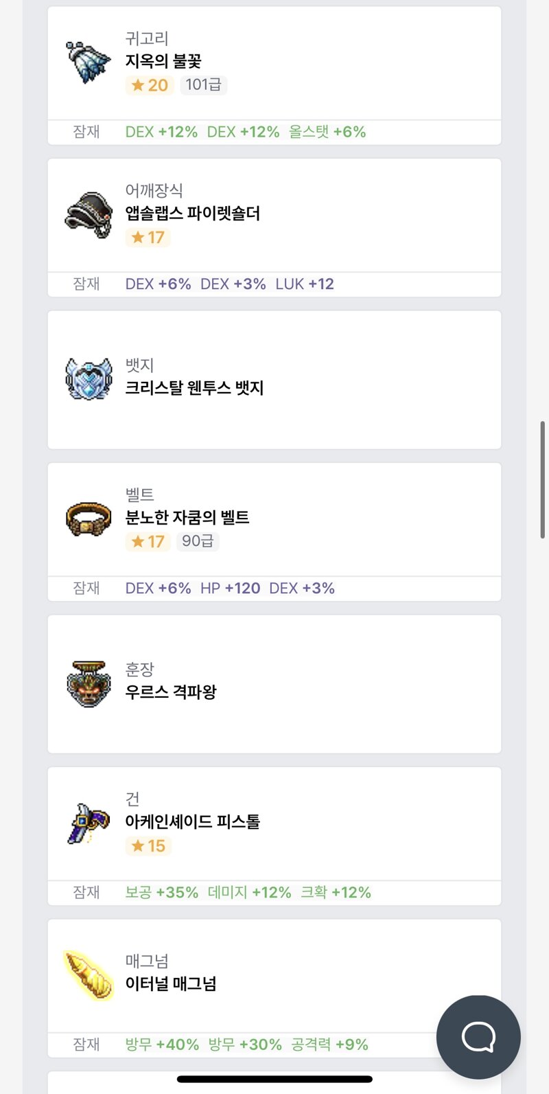 메이플스토리 인벤 선생님들 메린이 샤타포스 계획 한번 봐주십쇼 메이플스토리 인벤 에오스핼리오스 게시판