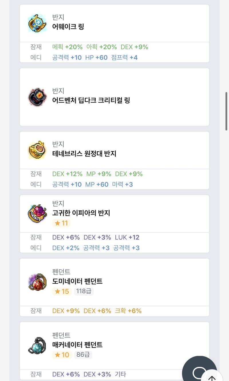 메이플스토리 인벤 템 바꿀꺼 추천 부탁드립니다 메이플스토리 인벤 궁수 직업게시판
